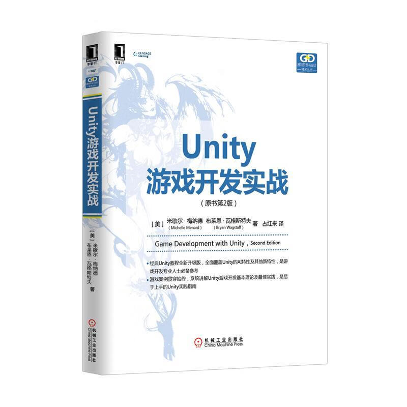 Unity游戏开发实战 米歇尔·梅纳德 (Michelle Menard)【书】