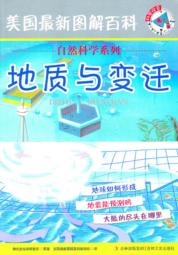 地质与变迁【精选】