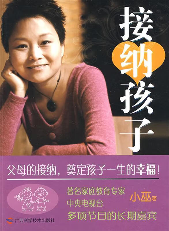 接纳孩子【，放心购买】