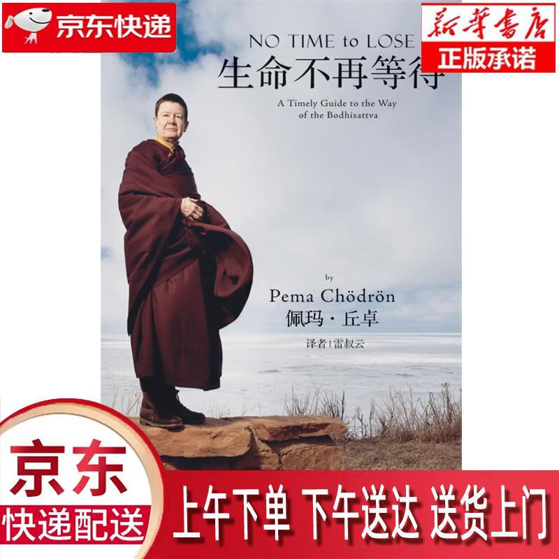【全新送货上门】生命不再等待 (美)丘卓著,雷叔云译 陕西师范大学出版社