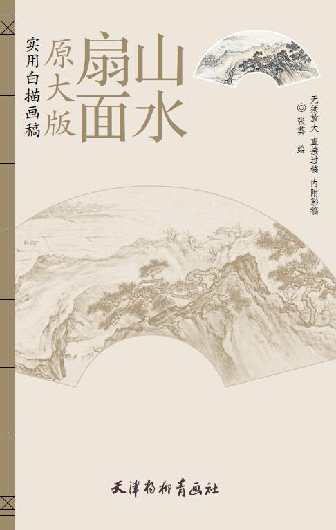 扇面山水