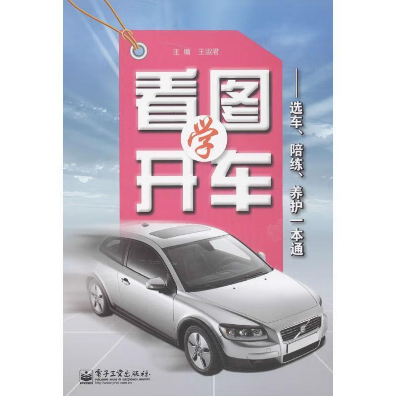看图学开车