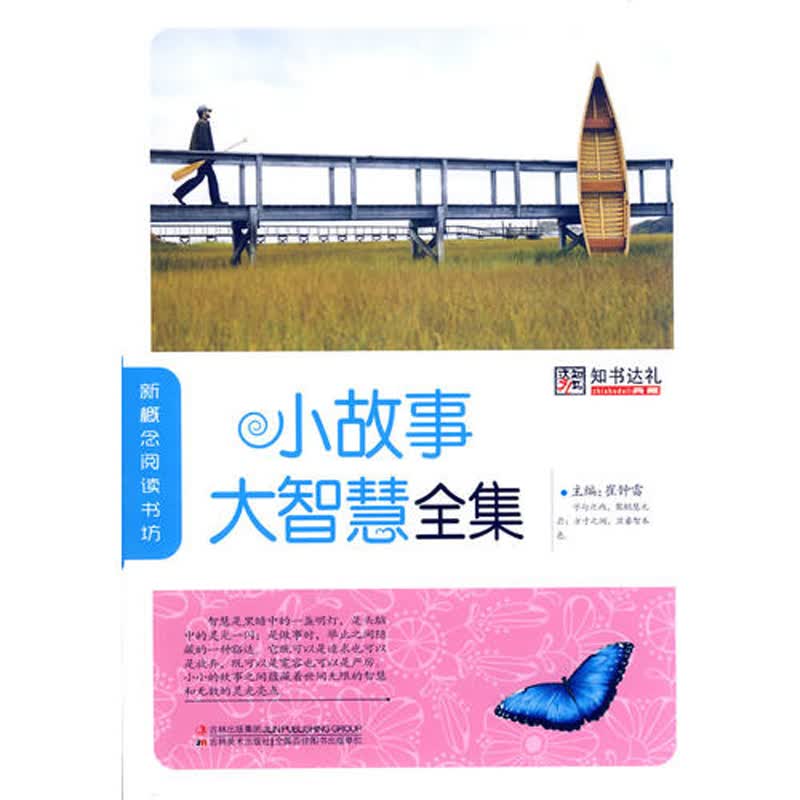 小故事 大智慧全集 童书 书籍