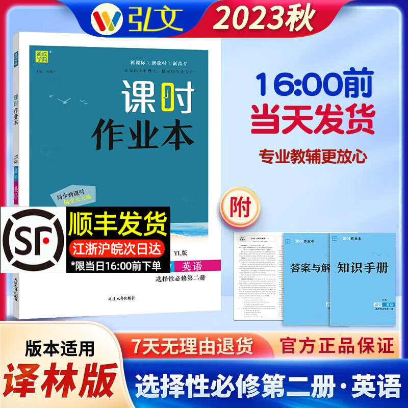 【自选】2023通成学典高中英语课时作业本 选择性必修第二册(译林版)