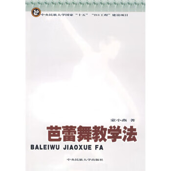 芭蕾舞教学法【好书，下单速发】
