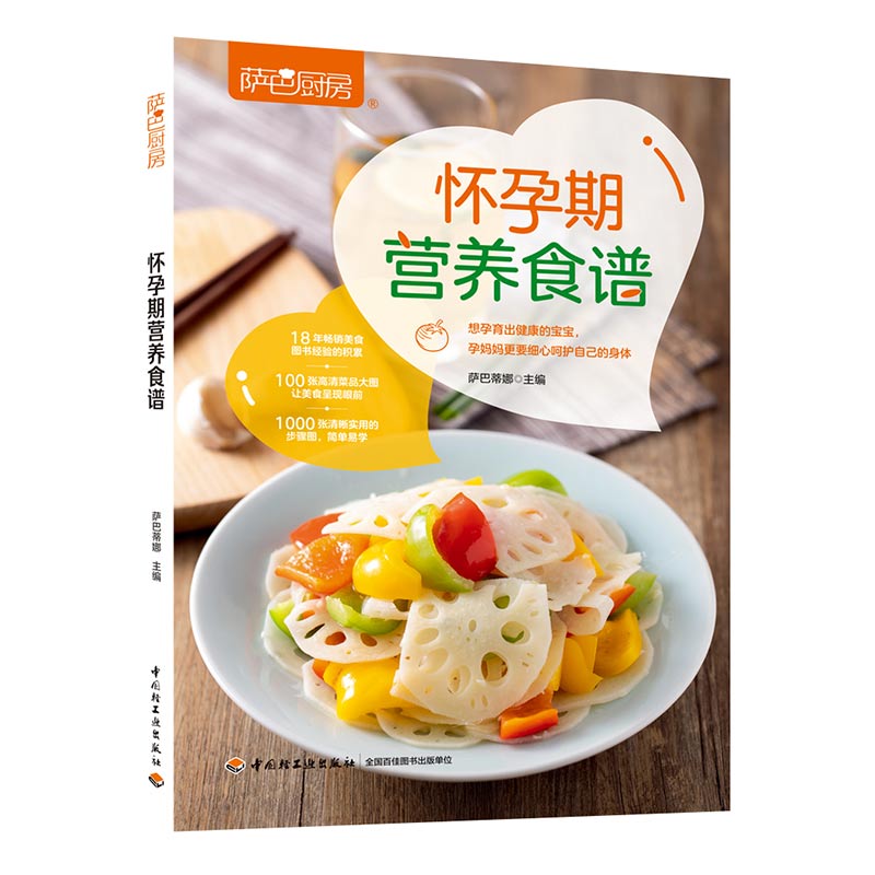 吃好42天月子餐【以所选系列为准】【已您下单选择的系列、颜色发货】 萨巴厨房：怀孕期营养食谱