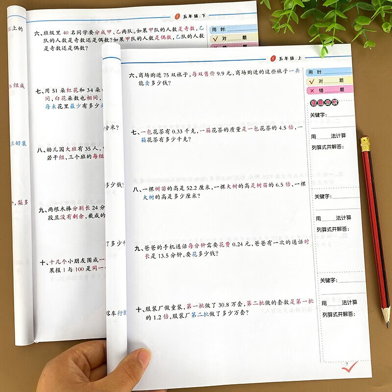 正规五年级数学应用题上下册 强化训练专项数学思维训练书人教版5年级应用题同步训练练习册练习题思维训练