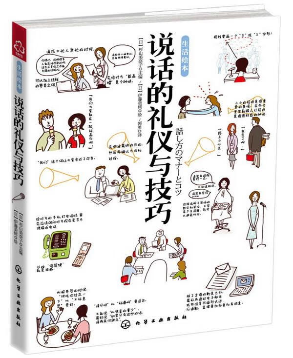 说话的礼仪与技巧【，放心购买】