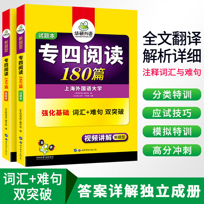 备考2022年】华研外语专四阅读180篇(全2册) 英语专业四级阅读理解专项训练书 可搭专四翻译听力真题等 凤凰旗舰店