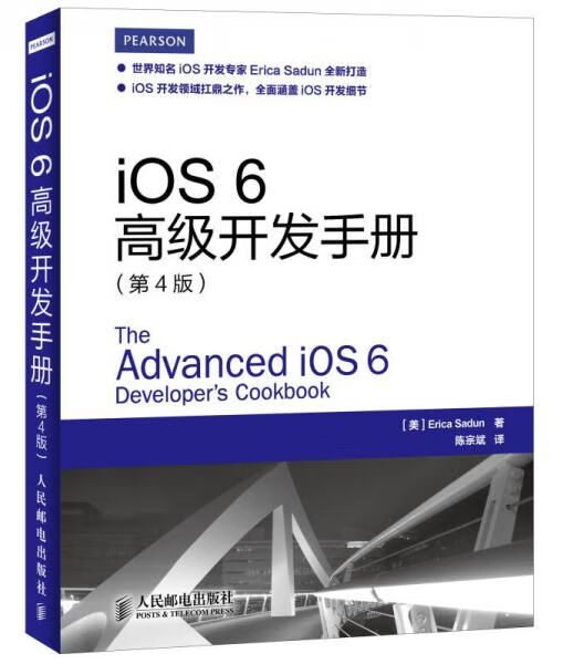 iOS6高级开发手册原书版9787115344250