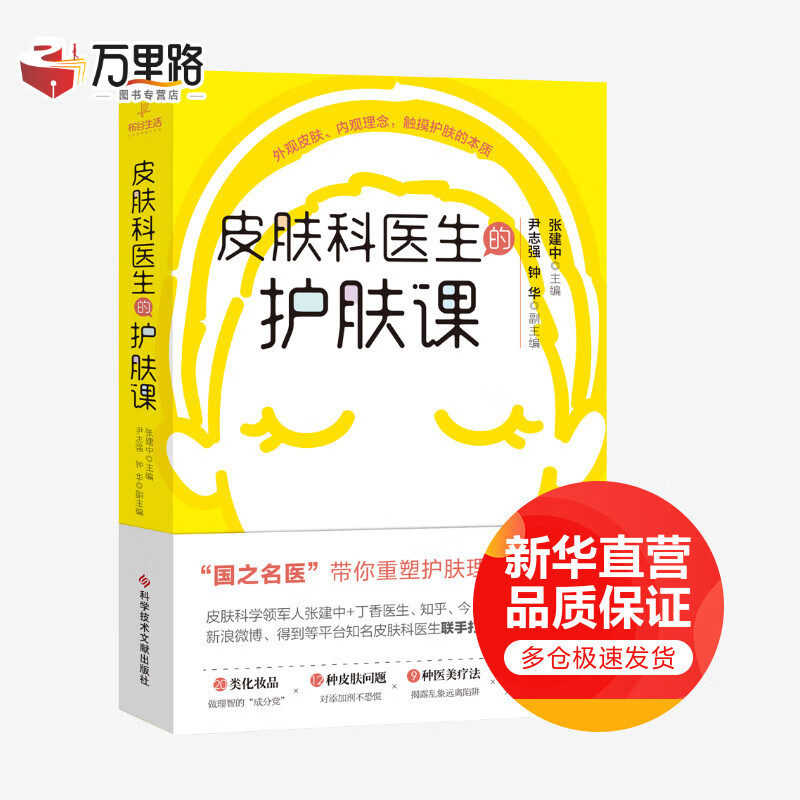 皮肤科医生的护肤课