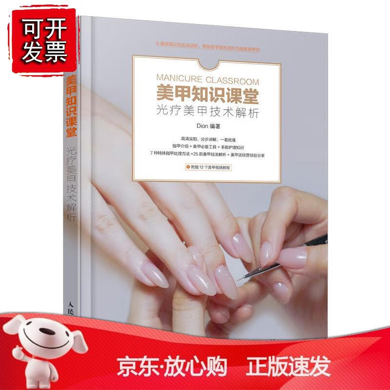 美甲知识课堂 光疗美甲技术解析