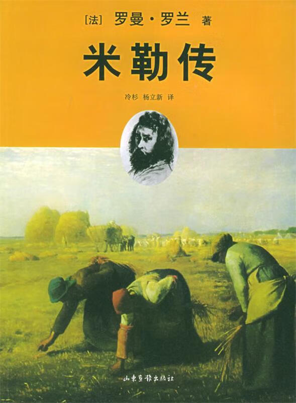 米勒传【好书，下单速发】