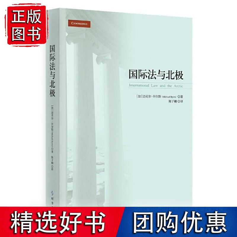 法与北极