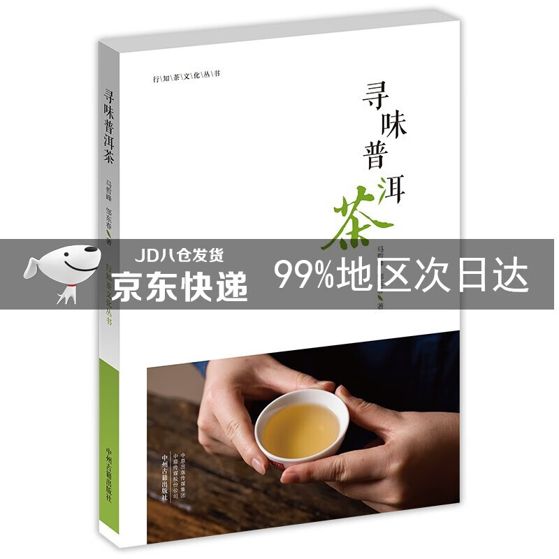 寻味普洱茶·行知茶文化丛书