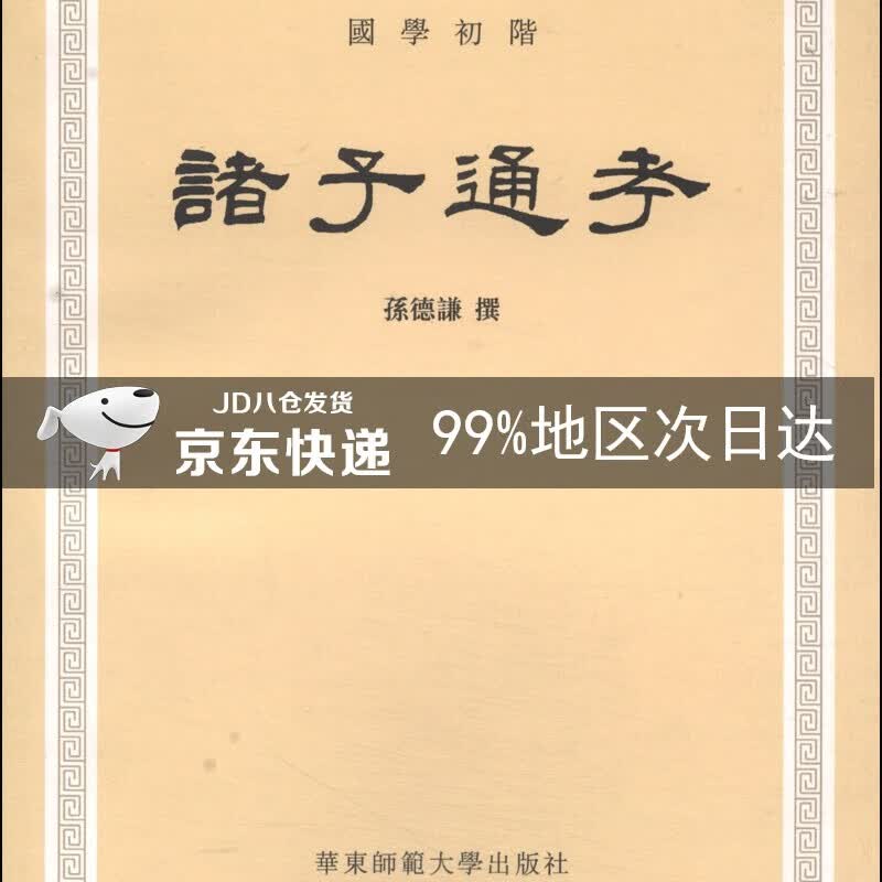 诸子通考