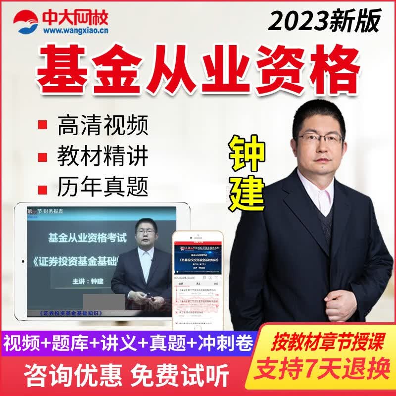 中大网校 2023年基金从业资格证私募股权投资基础知识视频课程网课准题库高清视频课件 私募股权投资基金 教材精讲班(教材精讲视频+讲义)