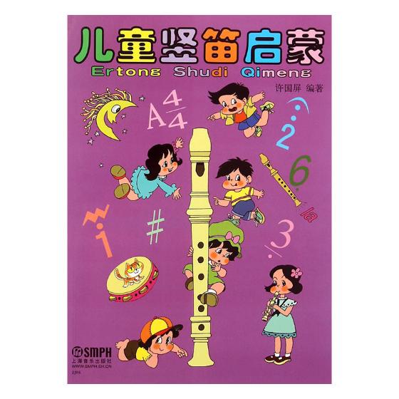 儿童竖笛启蒙 童书 许国屏 著 上海音乐出版社 9787806671016
