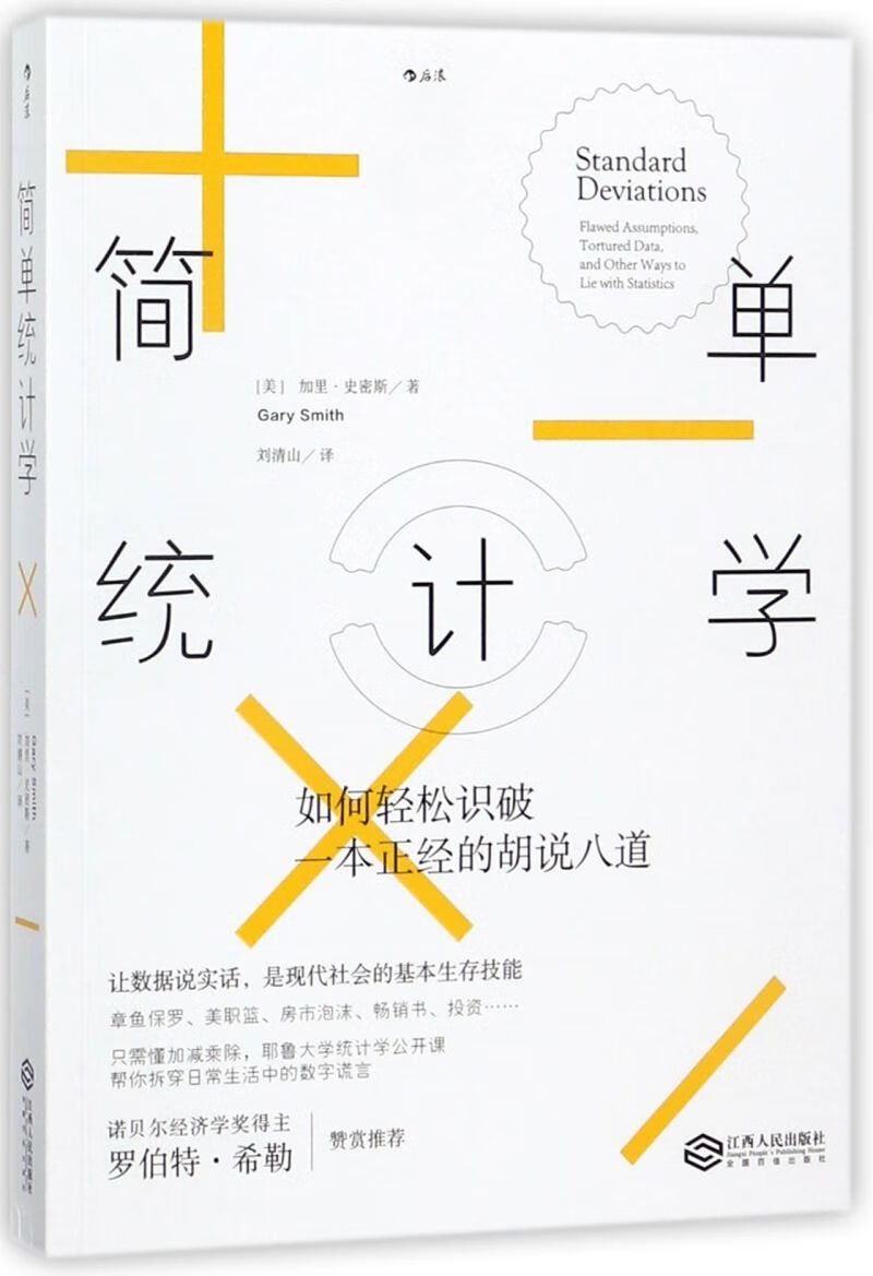 简单统计学