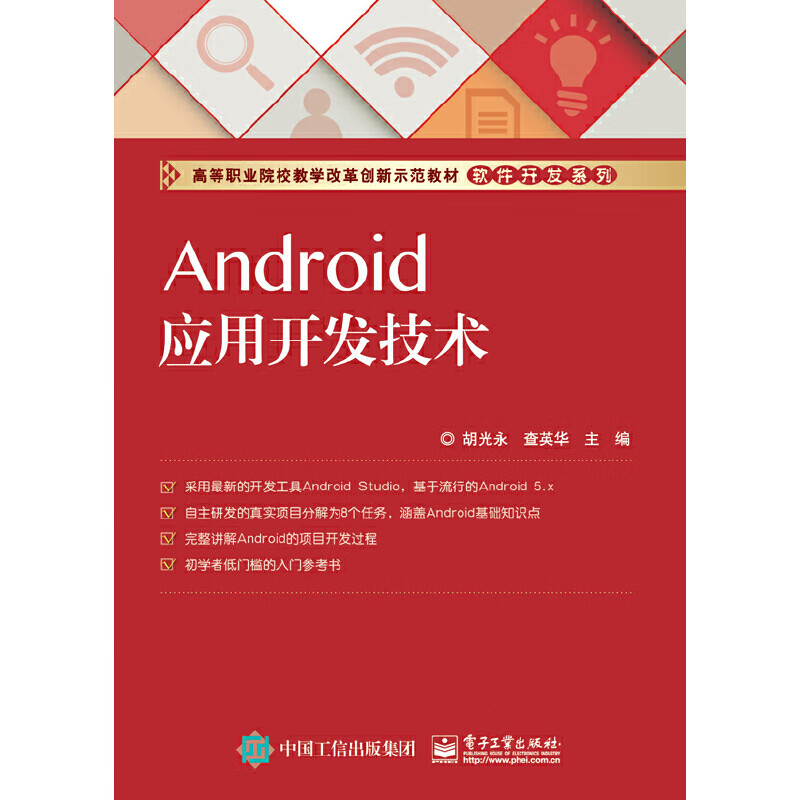 Android应用开发技术