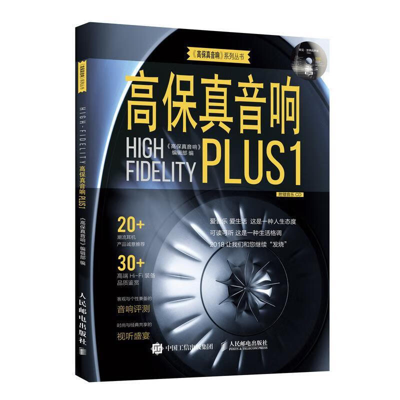 高音响Plus1