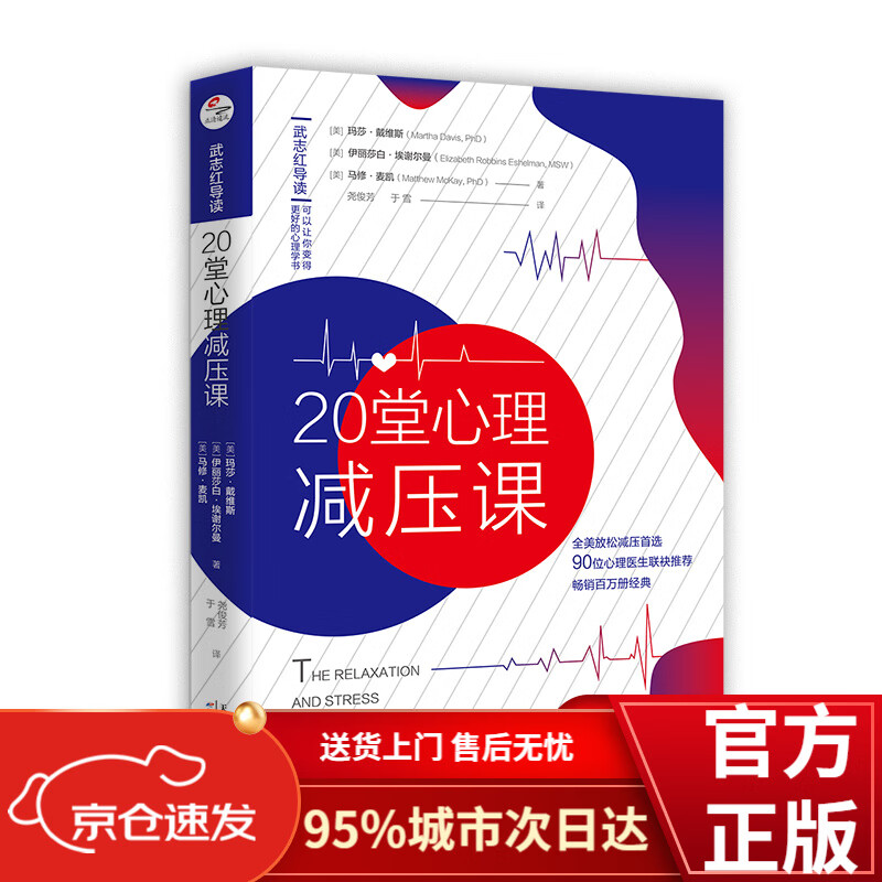 20堂心理减压课