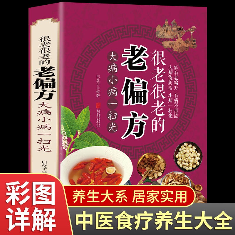 【全3册】土单方+小方子治大病+民间祖传秘方 很老很老的老偏方 民间实用张至顺道长土单方草药书三册 中国医书大全老偏方食补中药方剂中医书籍 很老很老的老偏方