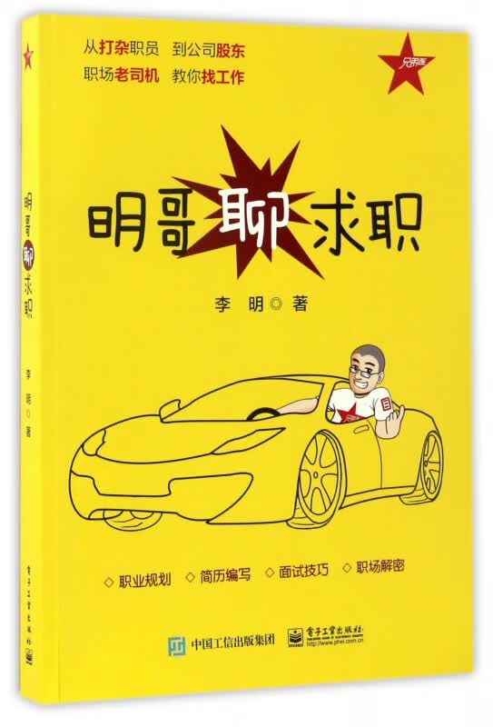 明哥聊求职