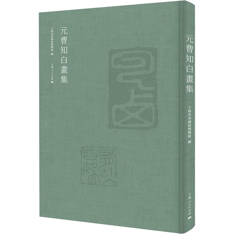 元曹知白画集 图书