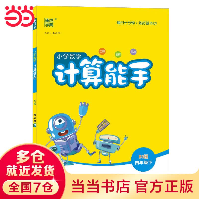 23春小学数学计算能手 四年级4年级下·北师大版