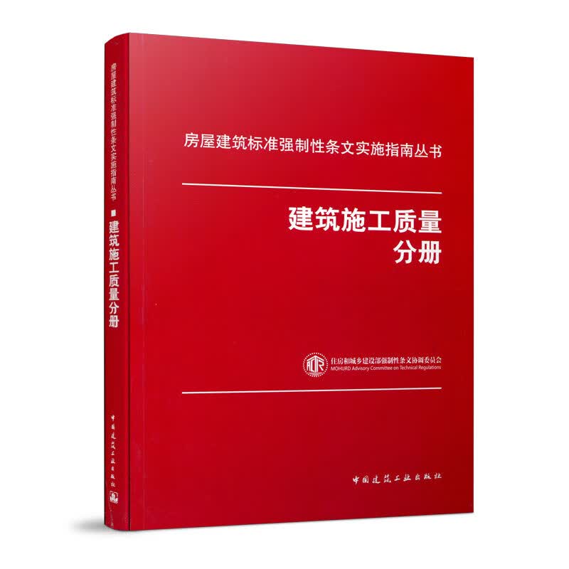 建筑施工质量分册