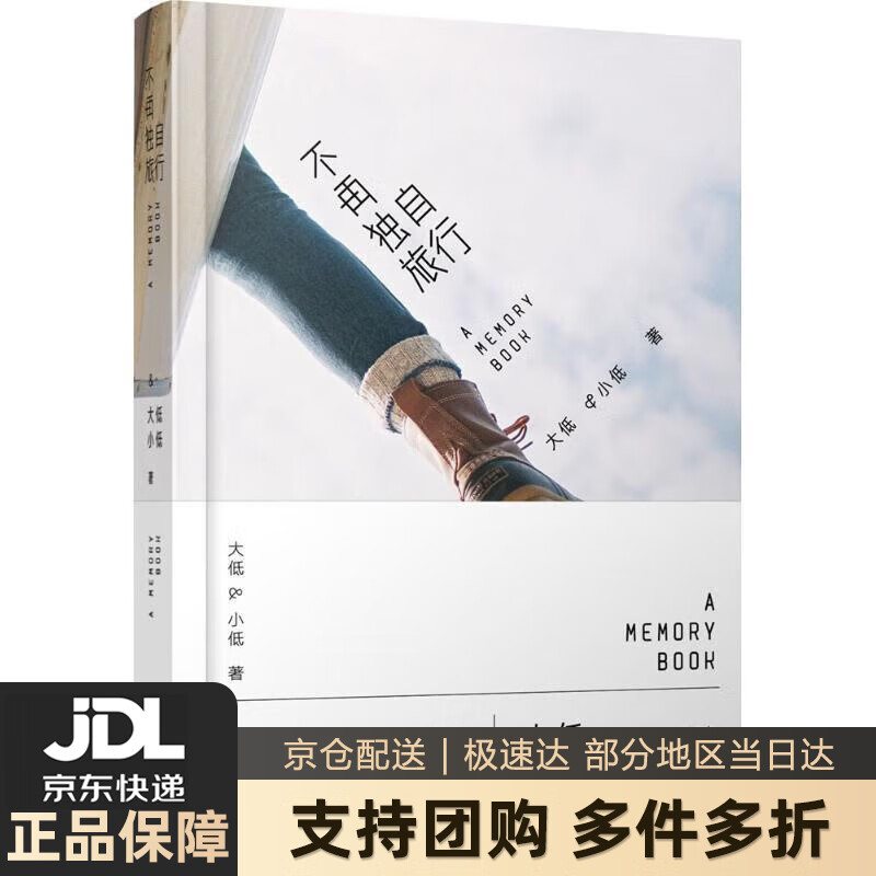 【 送货上门】不再独自旅行
