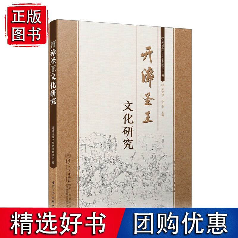 开漳圣文化研究