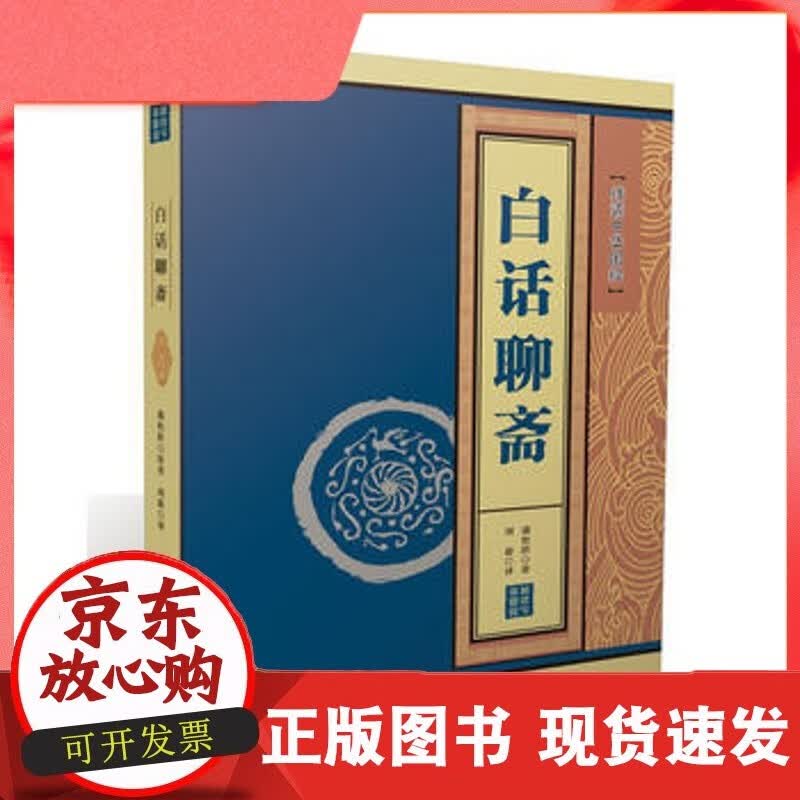 C 白话聊斋C