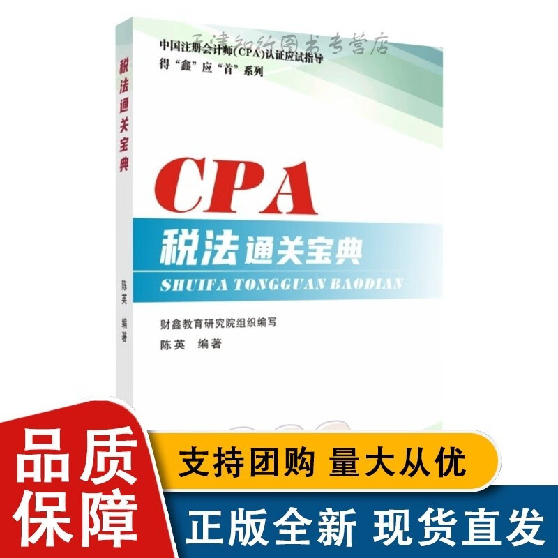 税法通关宝典