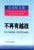 不再有越战 尼克松【书】