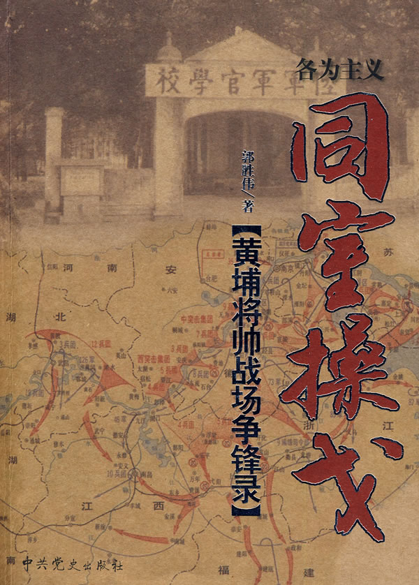 hs同室操戈 郭胜伟著【书】