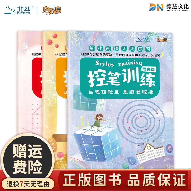控笔练习 控笔画法训练书-3册装