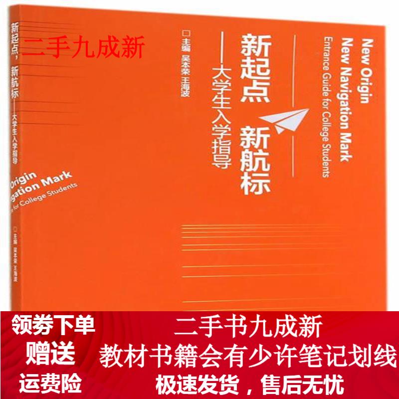 新起点，新航标--大学生入学指导