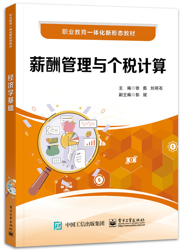 薪酬管理与个税计算