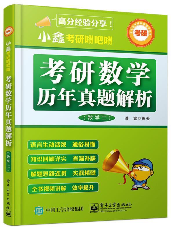 考研数学历年真题解析