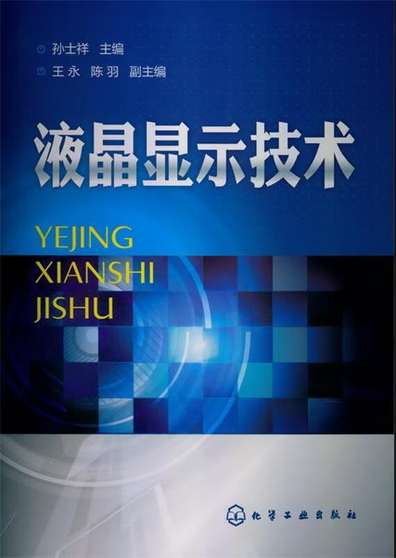 液晶显示技术