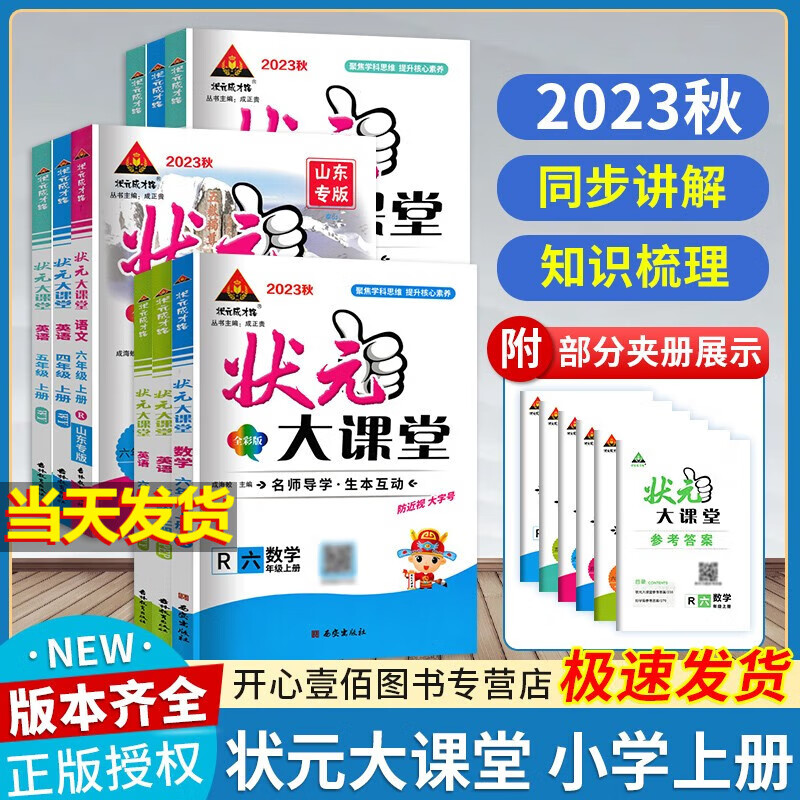 【1~6年级可选】2024新版小学状元大课堂 四年级上册 数学 人教版