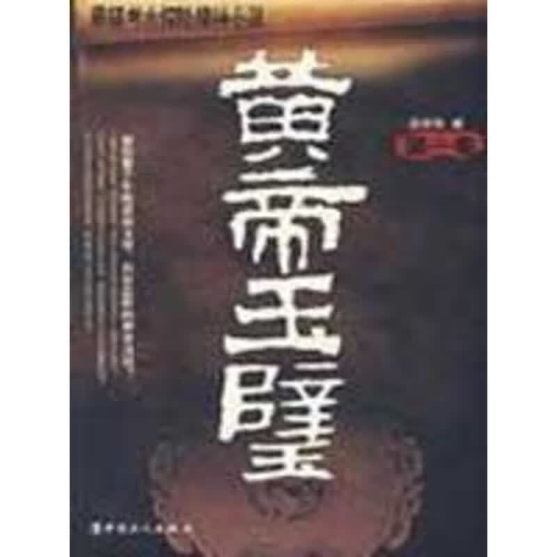 黄帝玉壁【，放心购买】