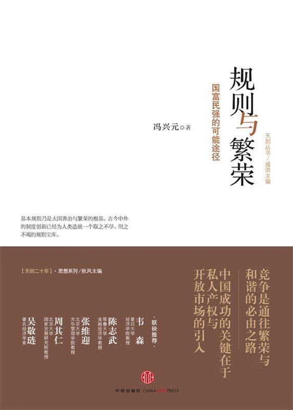 规则与繁荣【好书，下单速发】