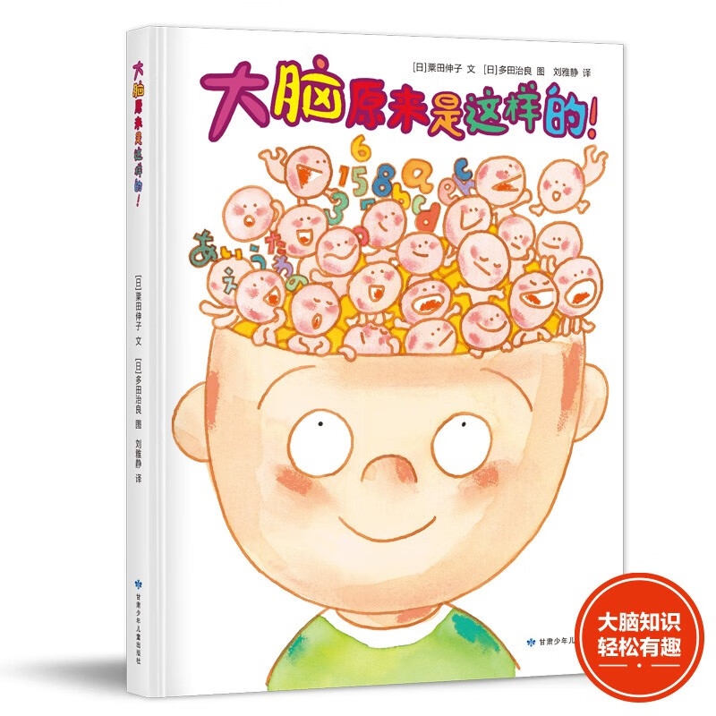 大脑原来是这样的！