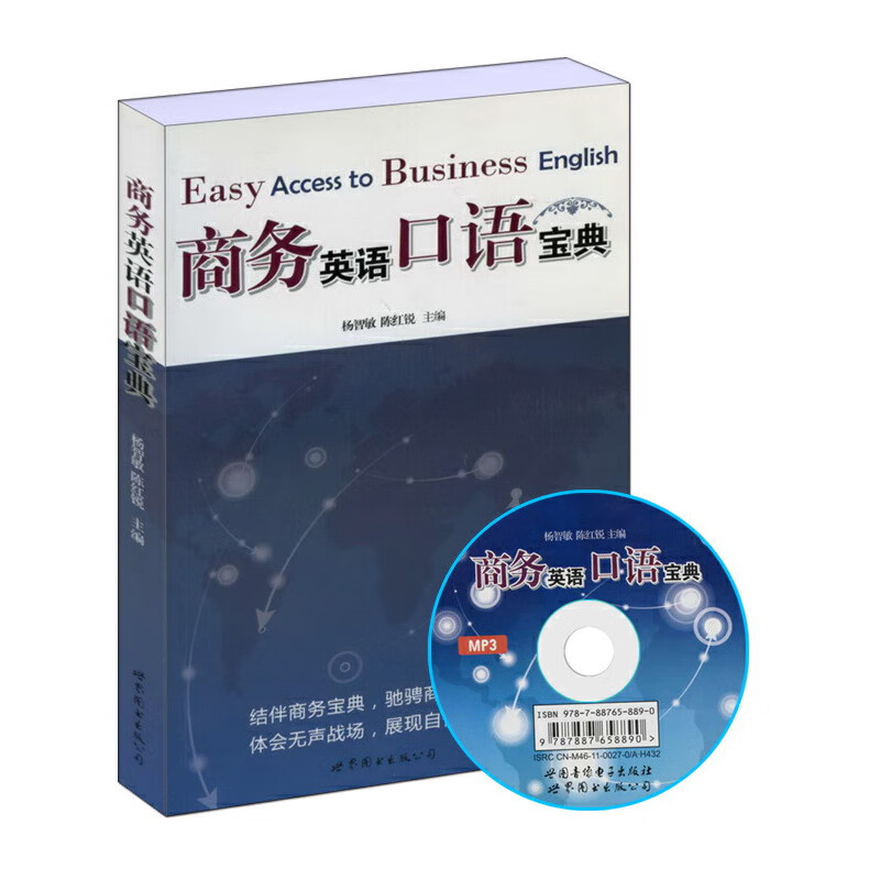 商务英语口语宝典(附光盘)