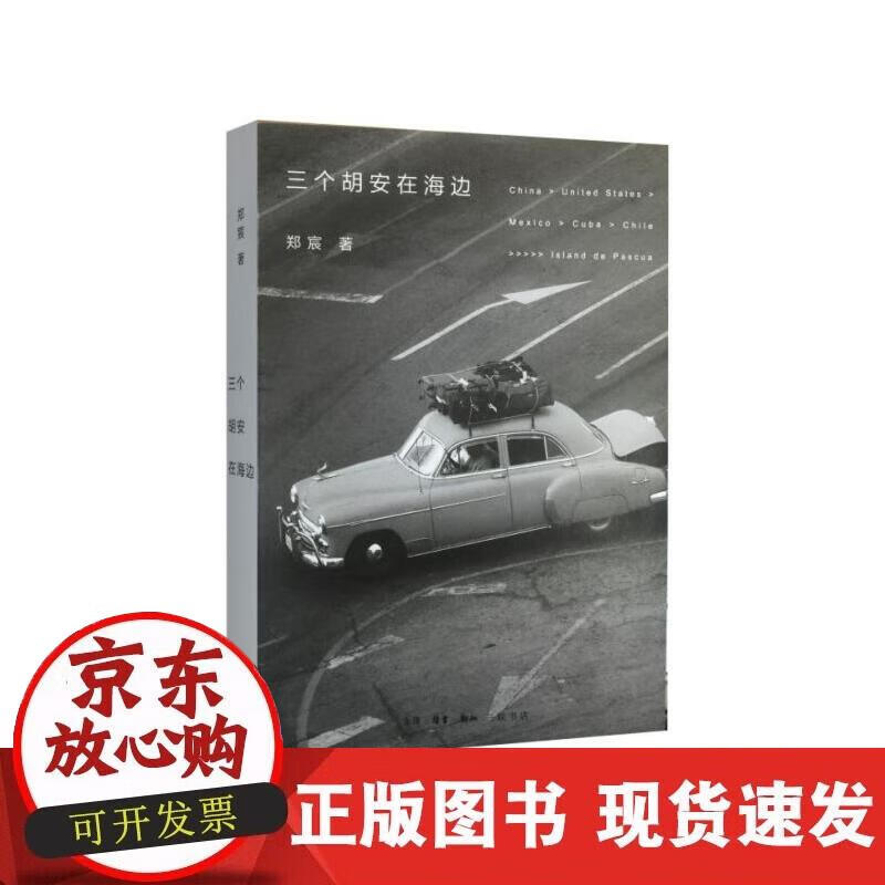 【现货】三个胡安在海边