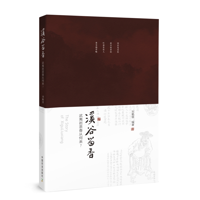 溪谷留香：武夷岩茶香从何来