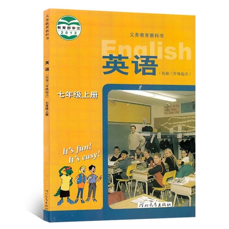 现货冀教版初一7七年级上册英语书课本教材教科书河北教育出版社